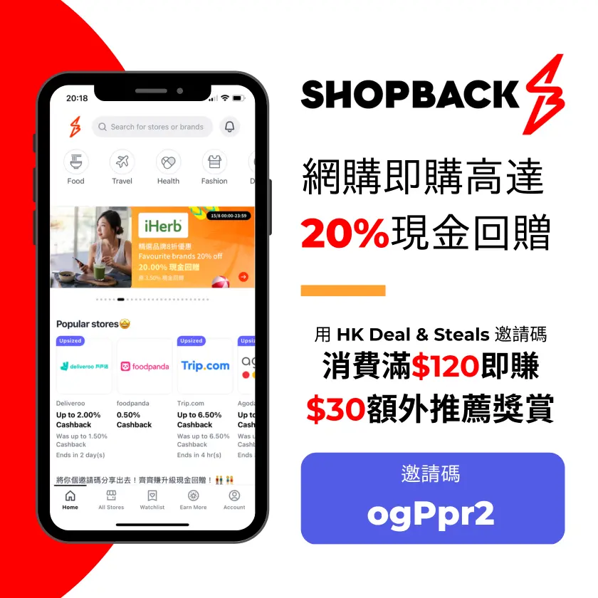 ShopBack香港邀請碼/推薦碼【ogPpr2】消費滿$120即賺$30額外推薦獎賞 ｜HK Deals & Steals 香港網購優惠情報/信用卡比較資訊平台